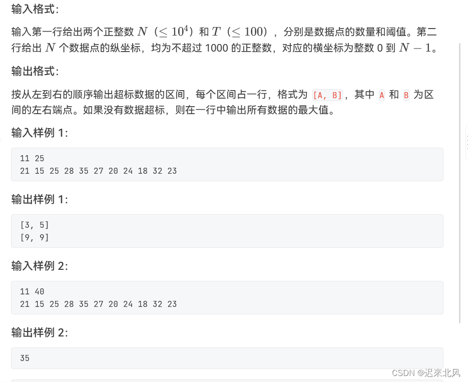 【PAT】——1112超标区间_1112 超标区间-CSDN博客