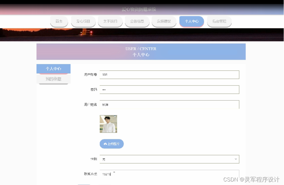 java/jsp/ssm爱心物资捐赠系统【2024年毕设】-CSDN博客