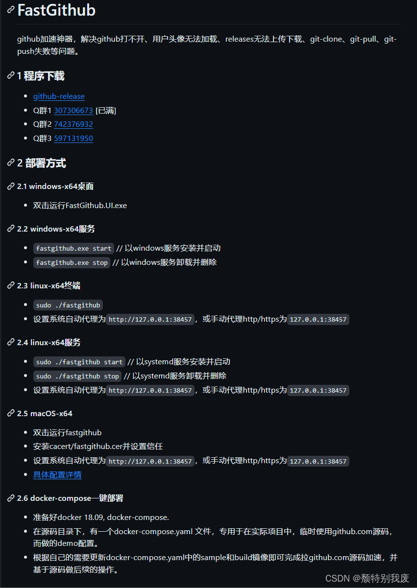 GitHub打不开？试一试开源加速神器_github加速地址-CSDN博客