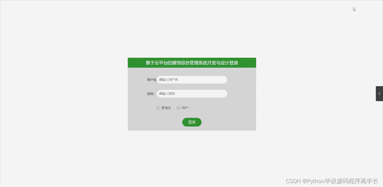 Python毕设基于云平台的展馆综合管理系统开发与设计57mwx（djangomysql57文档）用pythonweb开发一个博物馆管理系统 Csdn博客