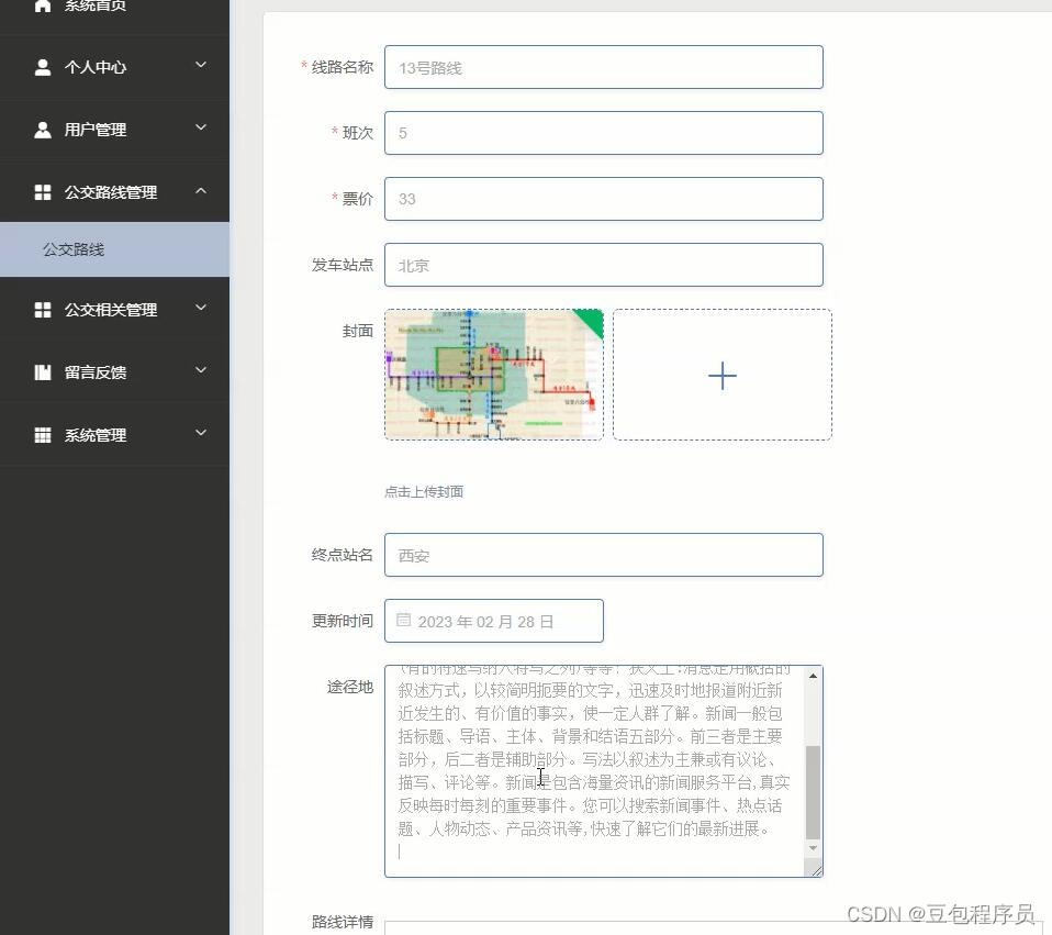 Vue Springboot基于java的公共交通公交线路查询系统 2hda5java查找两市之间交通方式 Csdn博客