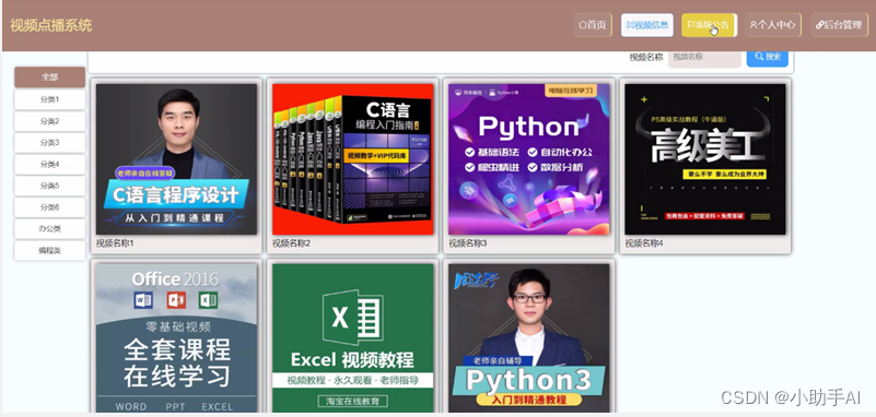 9.在线视频点播系统|基于SSM 框架+ Mysql+Java+B/S架构技术(可运行源码+数据库+开发文档+lw)学校高校教学课程播放器电影视频信息，系统公告，学生管理，教师管理_视频点播 ...