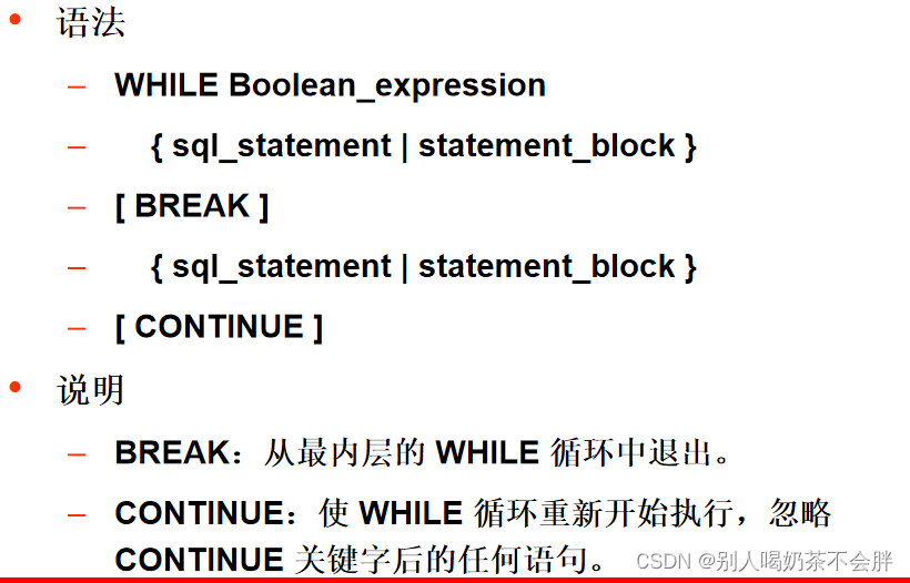 T-SQl程序设计之（declare,begin...end,if...else,if/case多条件分支语句，while语句，return语句，waitfor语句，goto语句的使用以及举例 ...