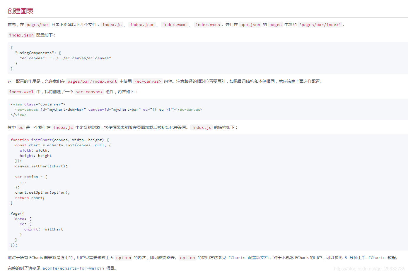 kbone引入echarts等其他第三方组件_kbone小程序使用echart-CSDN博客