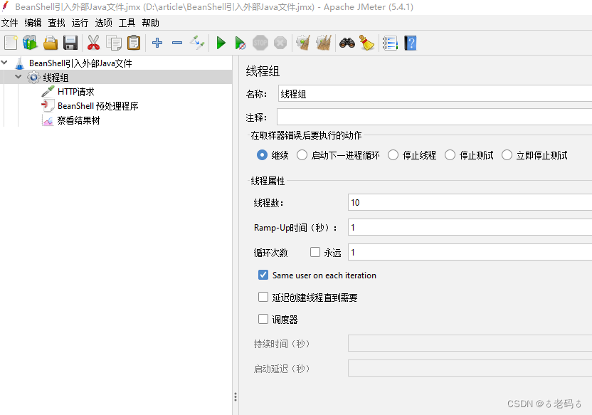 Jmeter5.x性能测试之BeanShell引入外部Java文件实战（三）_beanshell 后置处理程序 导入外部包-CSDN博客