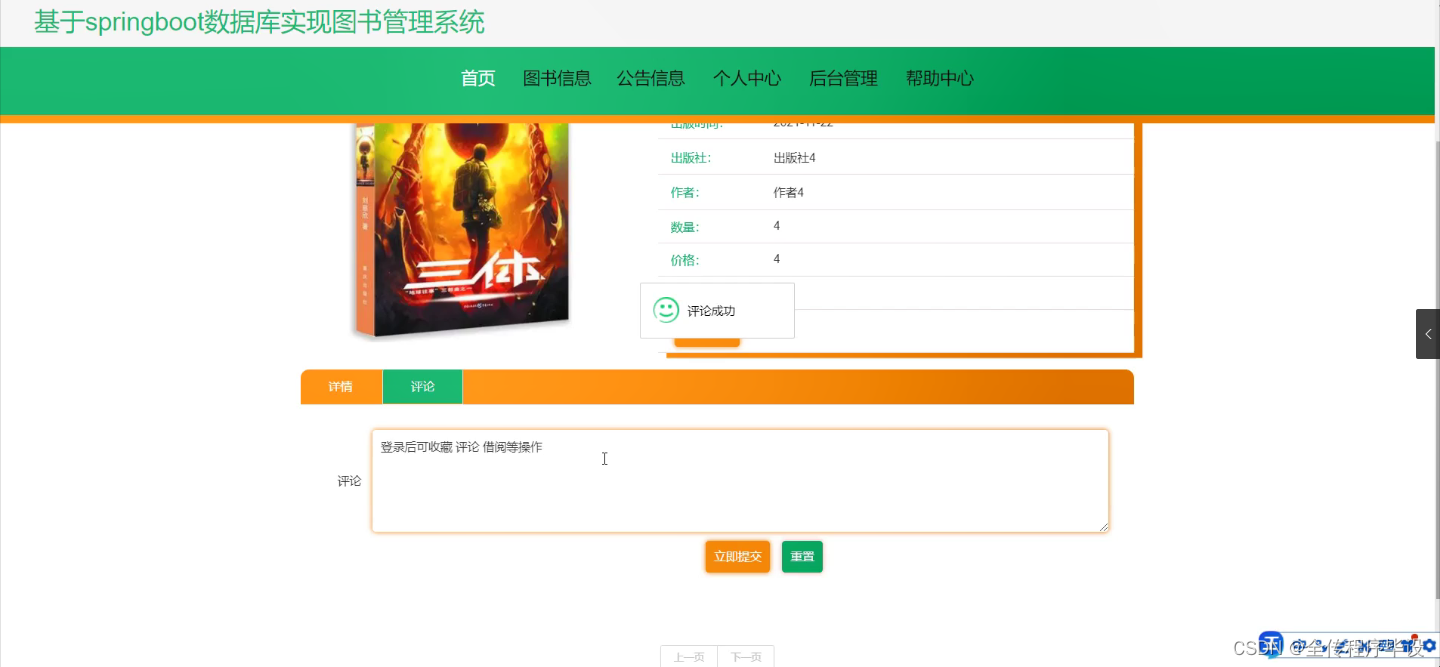 Java计算机毕业设计基于springboot实现图书管理系统（附源码springboot开题论文）java图书馆系统任务书 Csdn博客