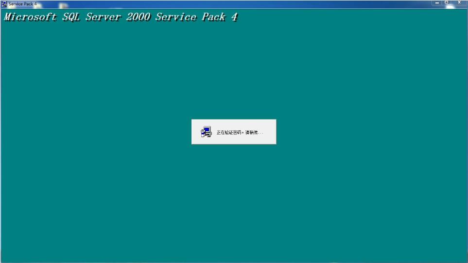 win10、win7安装SQLServer2000最详细教程-CSDN博客