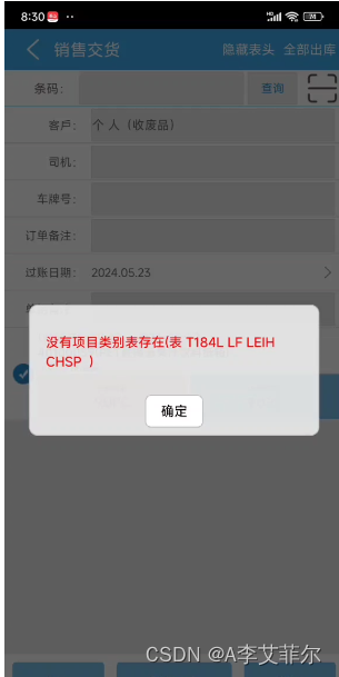 SAP 没有项目类别表存在(表 T184L LF LEIH CHSP）_没有可用的项目类别(表t184)-CSDN博客