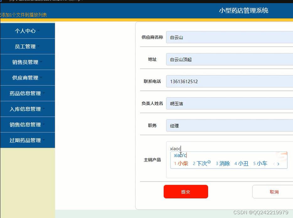 jspssm小型药店药品管理系统_jsp药店零售管理系统-CSDN博客