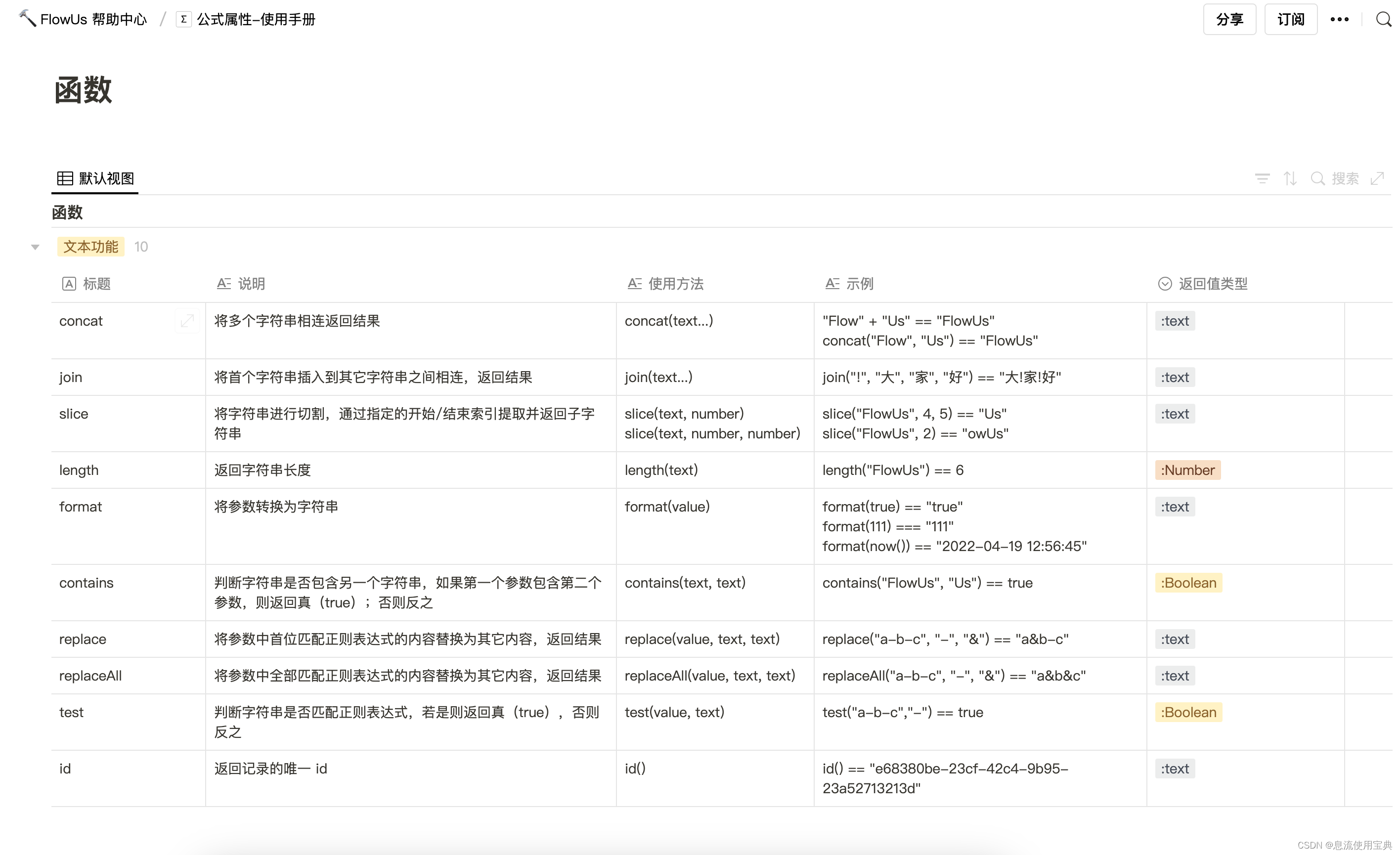 FlowUs进阶教程：公式函数101_flowus 公式-CSDN博客
