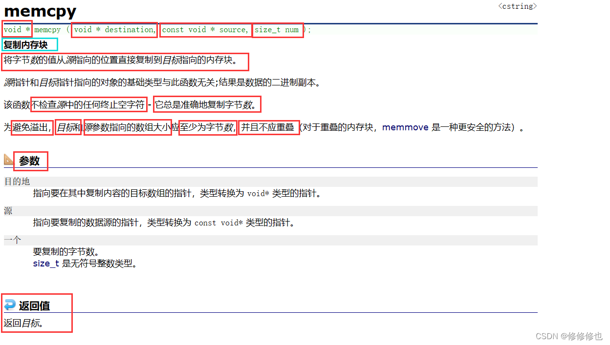 【C语言】memcpy()函数详解(内存块拷贝函数)-CSDN博客