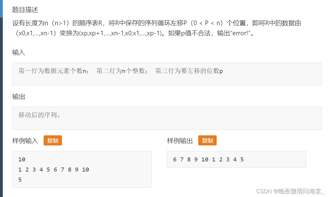 swust oj 1101 : 顺序表中数据的循环移动_题目 1101: 循环-CSDN博客
