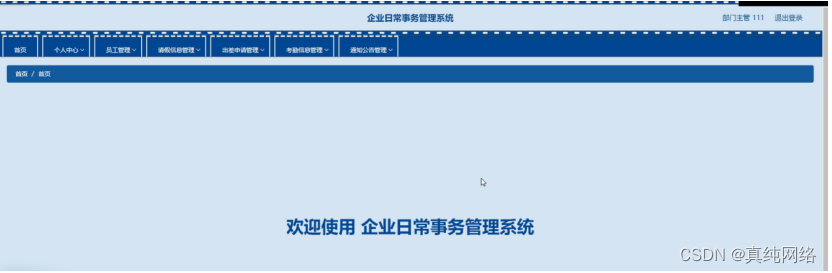 Django计算机毕业设计企业日常事务管理系统python源码程序lw远程部署django办公任务管理 源代码 Csdn博客
