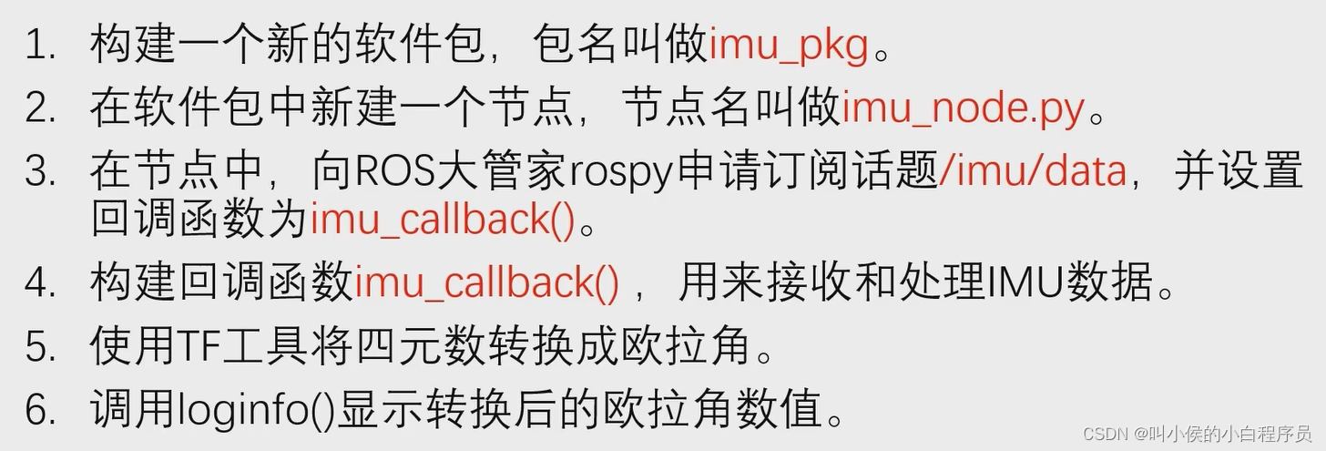 ROS中IMU惯性测量单元_ros imu-CSDN博客