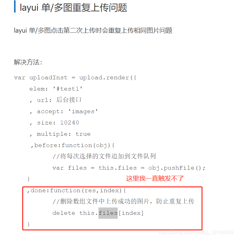 Layui 图片上传（多次提交，files叠加）layui Upload 会多次上传 Csdn博客 