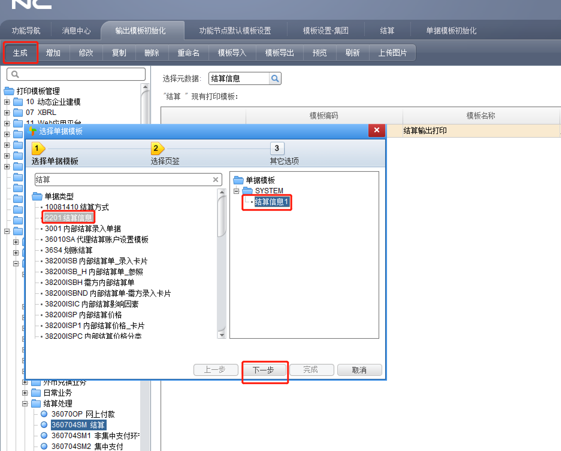 NC65 输出打印模板设置流程_用友nc打印模板-CSDN博客