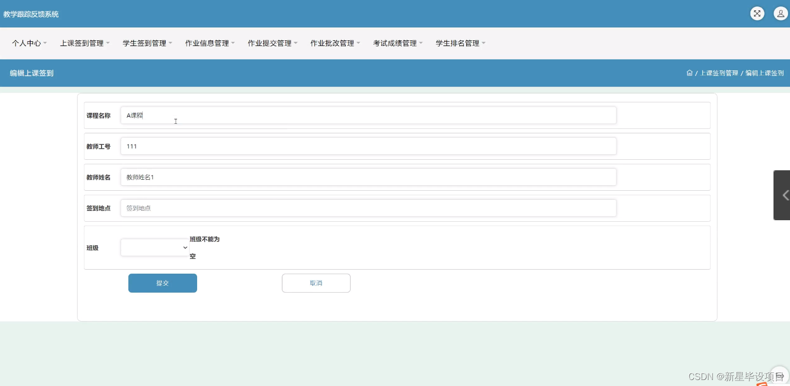 附源码 计算机毕业设计教学跟踪反馈系统jspjavaspringmvcmysqlmybatis基于java的教学进度跟踪系统的设计与实现 Csdn博客
