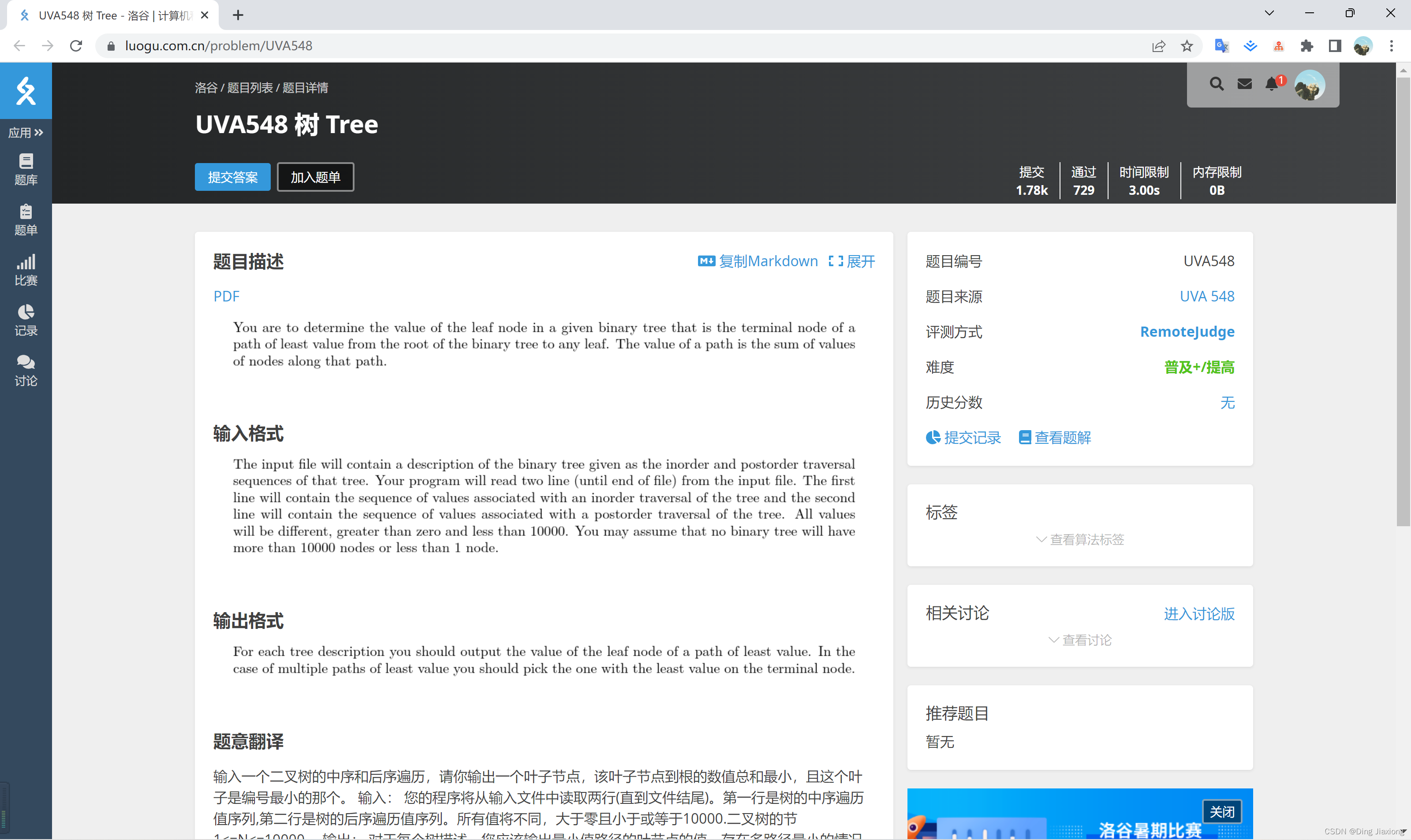 【UVA No. 548】 树 Tree_uva548-CSDN博客