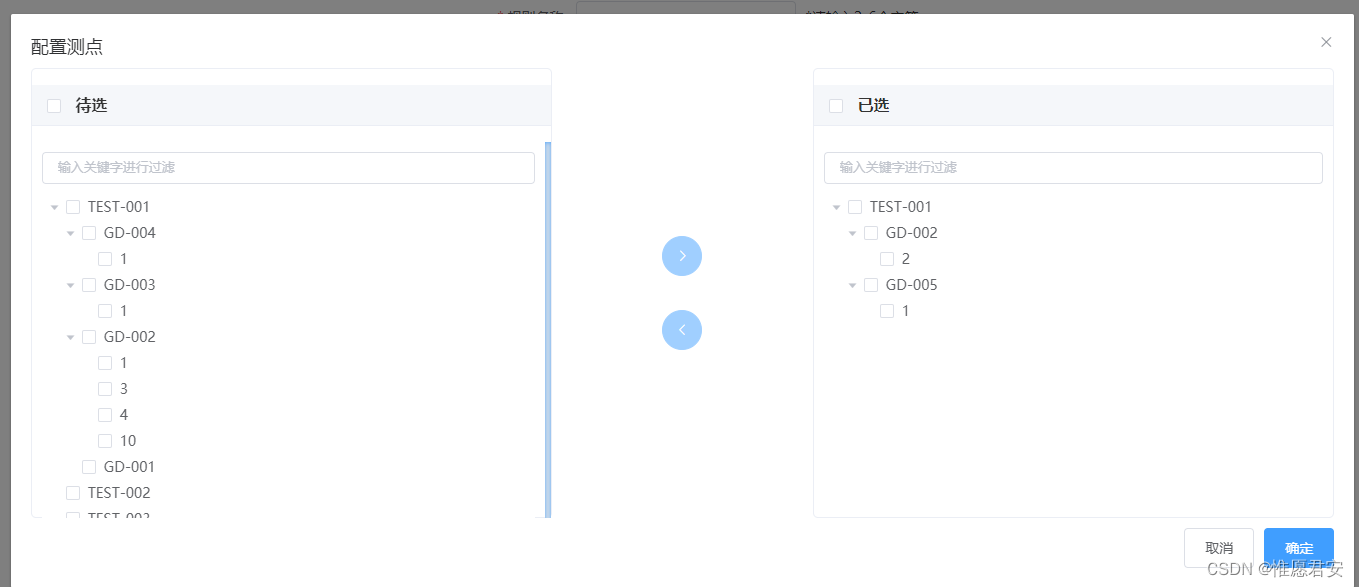 Vue Element实现三级树形穿梭框 Vue Js 惟愿君安 Gitcode 开源社区
