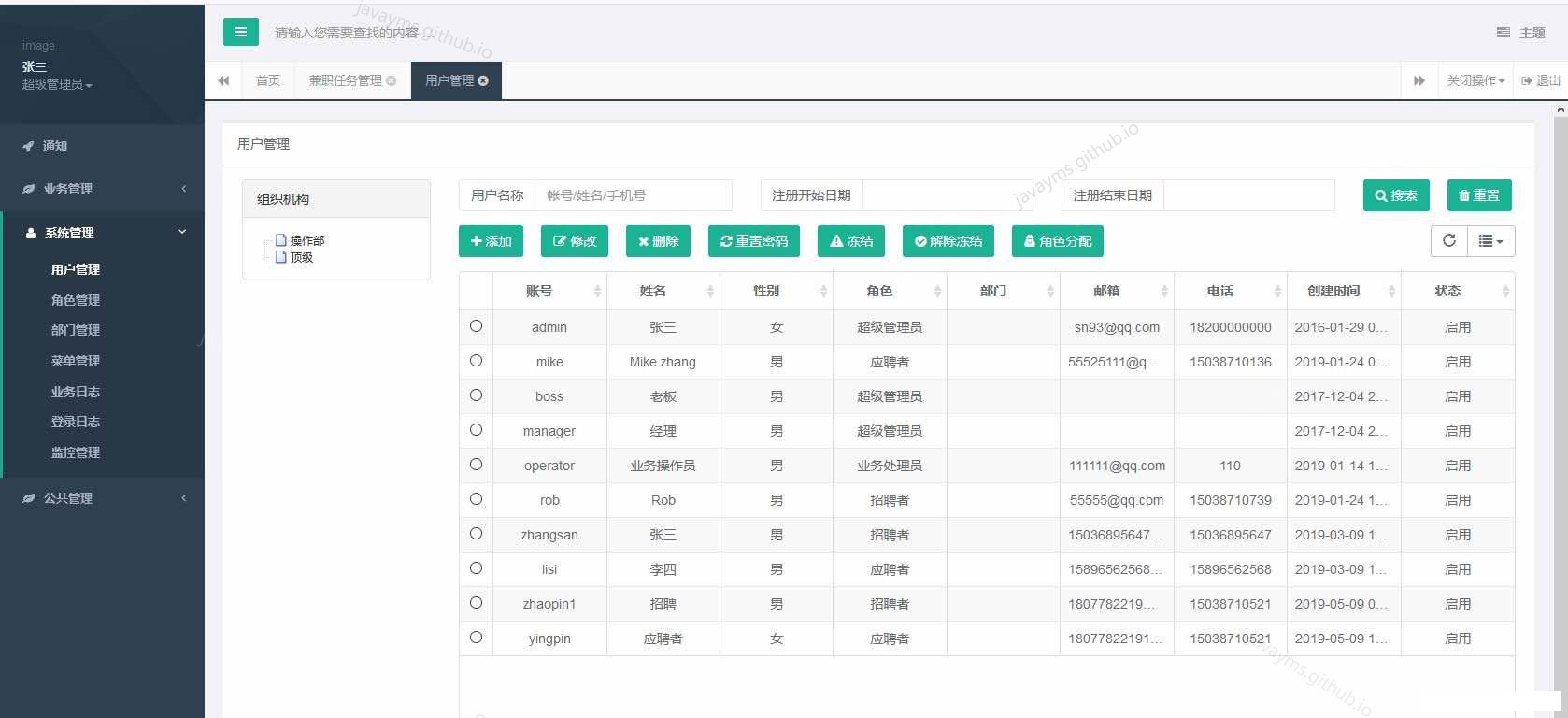 基于javaweb的大学生兼职系统(java+springboot+jsp+mysql)-CSDN博客