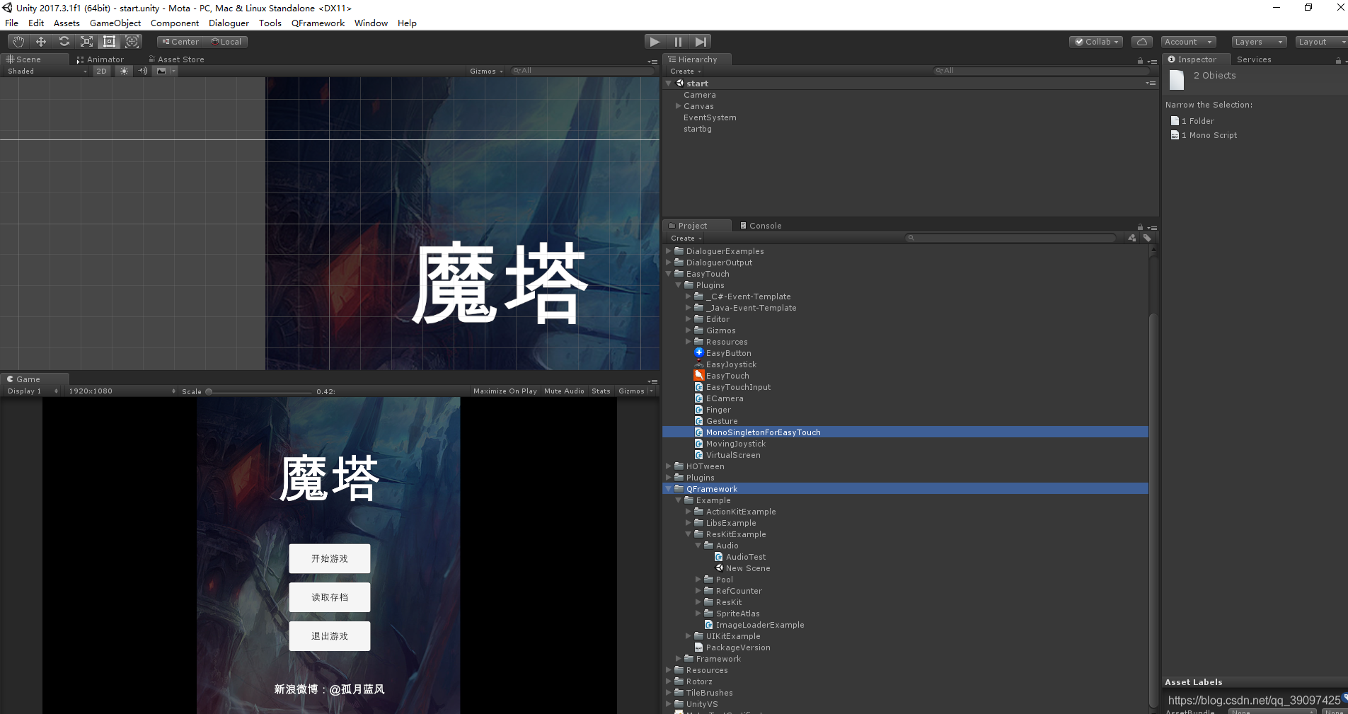 QFramework （v0.1.18）入门学习（十五）QFramework 导入魔塔工程报错的原因_qframework导入报错-CSDN博客