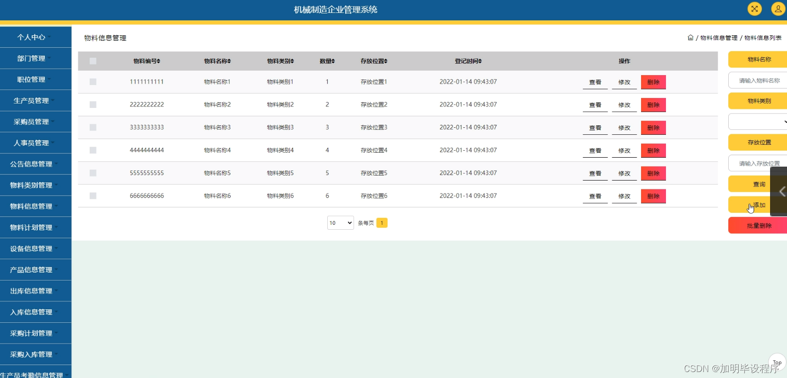 机械制造企业管理系统jspjavaspringmvcmysqlmybatis机械制造管理系统 Csdn博客