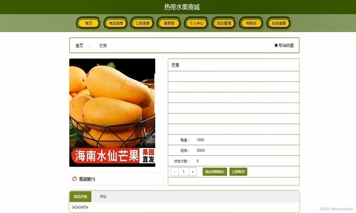 Java项目:推荐算法水果商城系统(java+SSM+JSP+JS+JQUERY+Layui+Mysql)_算法商城门户-CSDN博客
