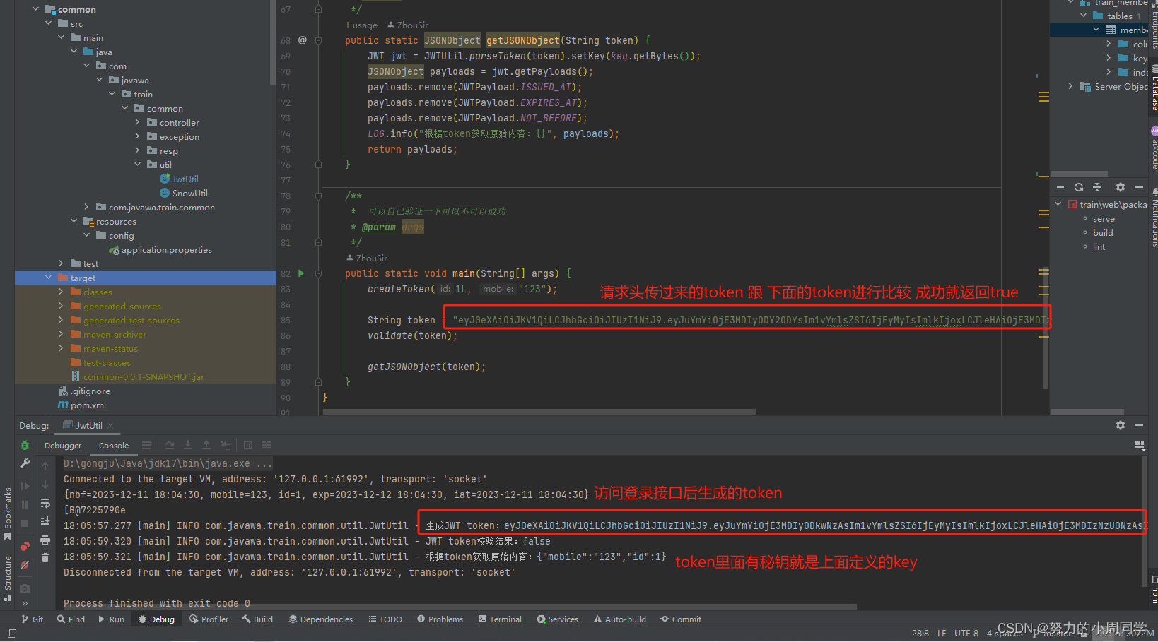 （企业 / 公司项目） 企业项目如何使用jwt？_cn.hutool.jwt.jwtutil-CSDN博客
