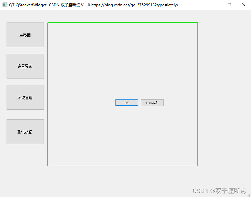 QT QStackedWidget 控件 使用详解-CSDN博客