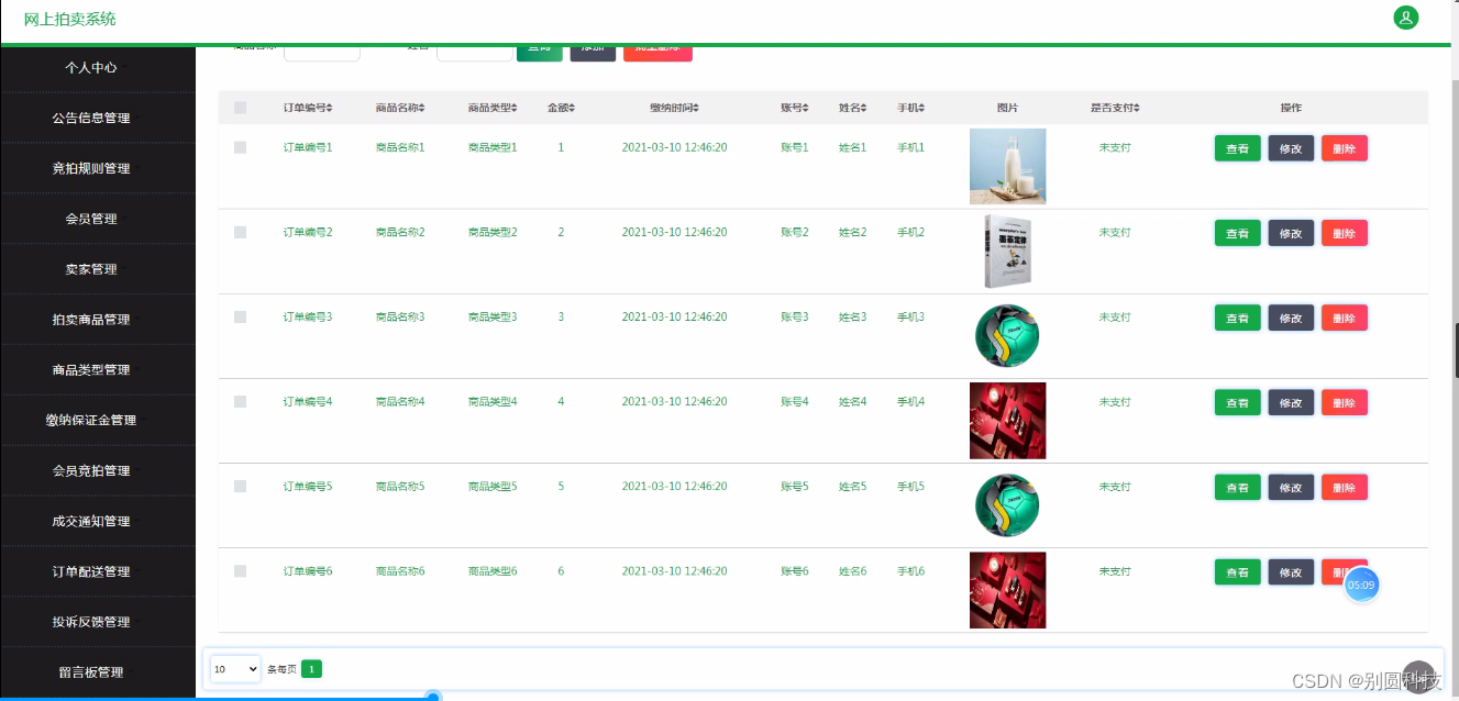 【附源码】计算机毕业设计java网上拍卖系统java拍卖系统的设计和实现 Csdn博客