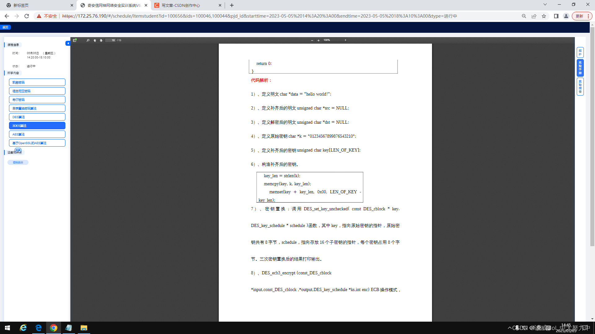 密码学实验——3DES-CSDN博客