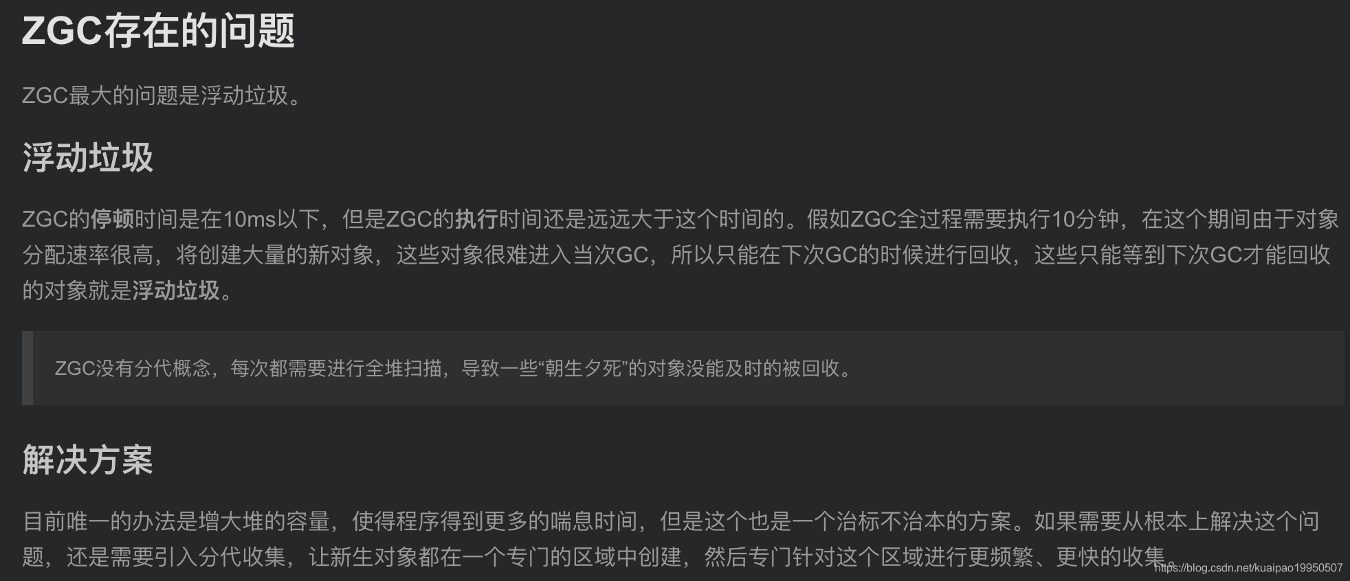 Java 新垃圾回收器深入学习 ZGC 02-CSDN博客