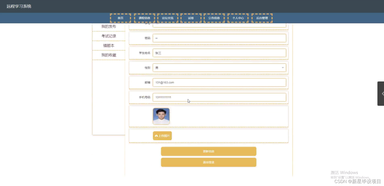 远程学习系统(JSP+java+springmvc+mysql+MyBatis)-CSDN博客