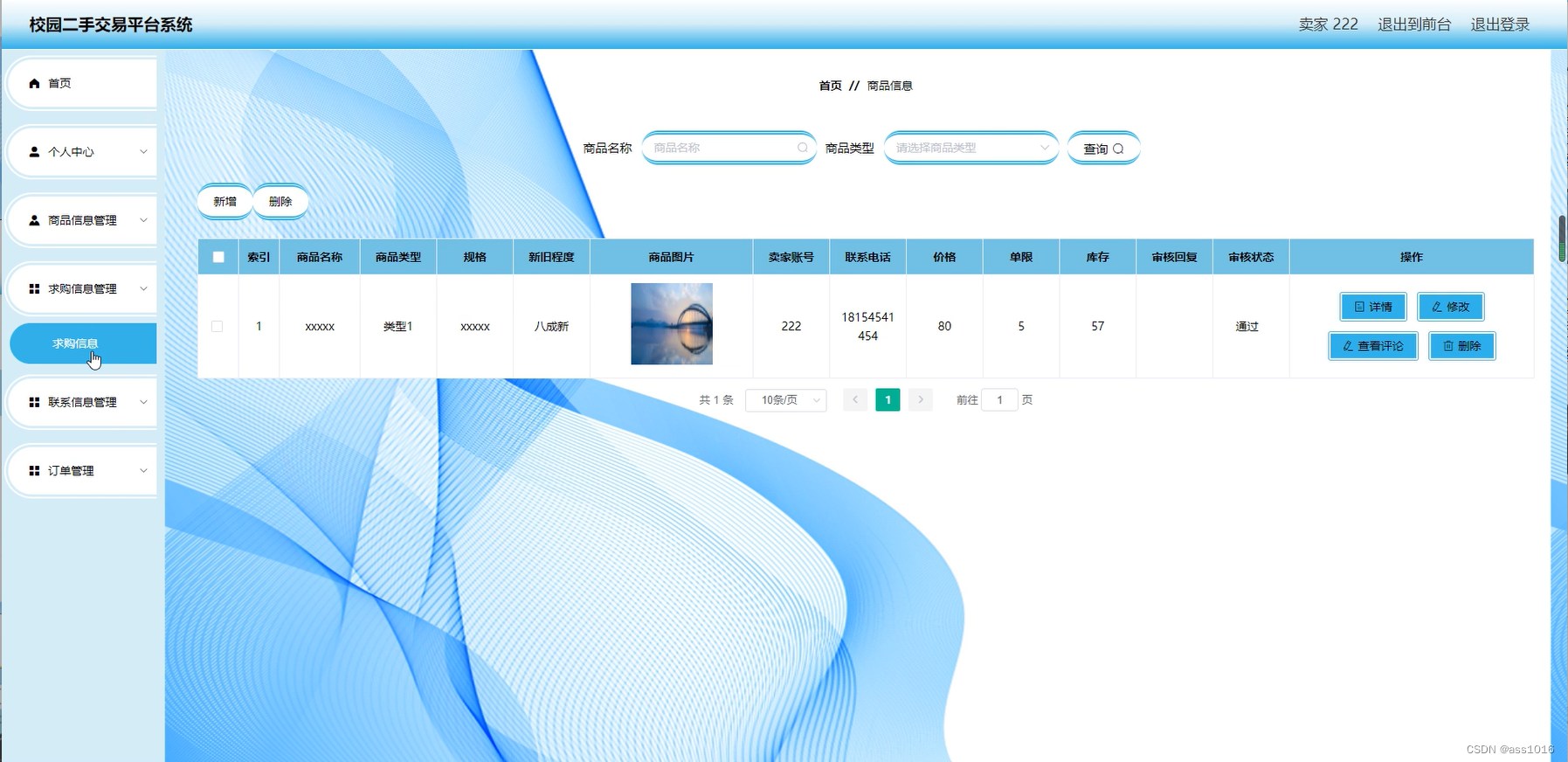 [附源码]java+ssm计算机毕业设计校园二手交易平台系统o86a5(源码+程序+数据库+部署)-CSDN博客