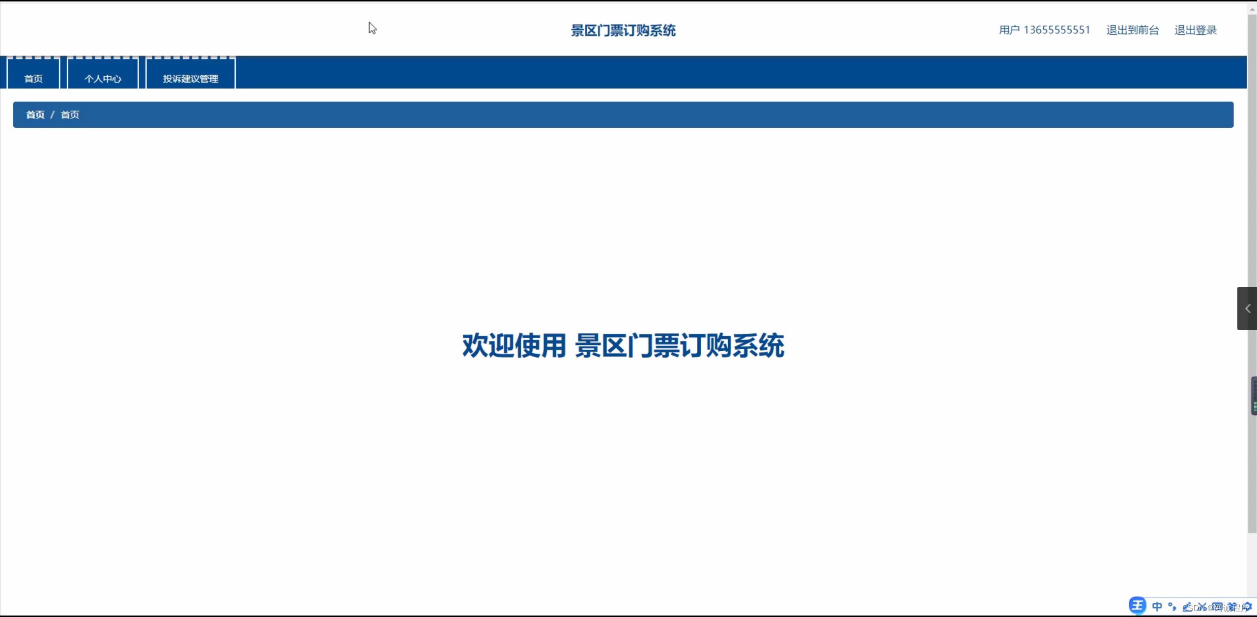 Java景区门票订购系统ssm景区门票预订系统csdn Csdn博客