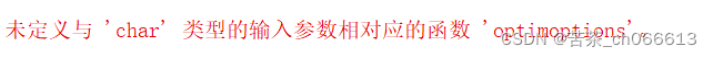 Matlab Error报错解决：未定义与 ‘char‘ 类型的输入参数相对应的函数 ‘xxx‘未定义与 Char 类型的输入参数相对应的函数 Guessdelim。 Csdn博客