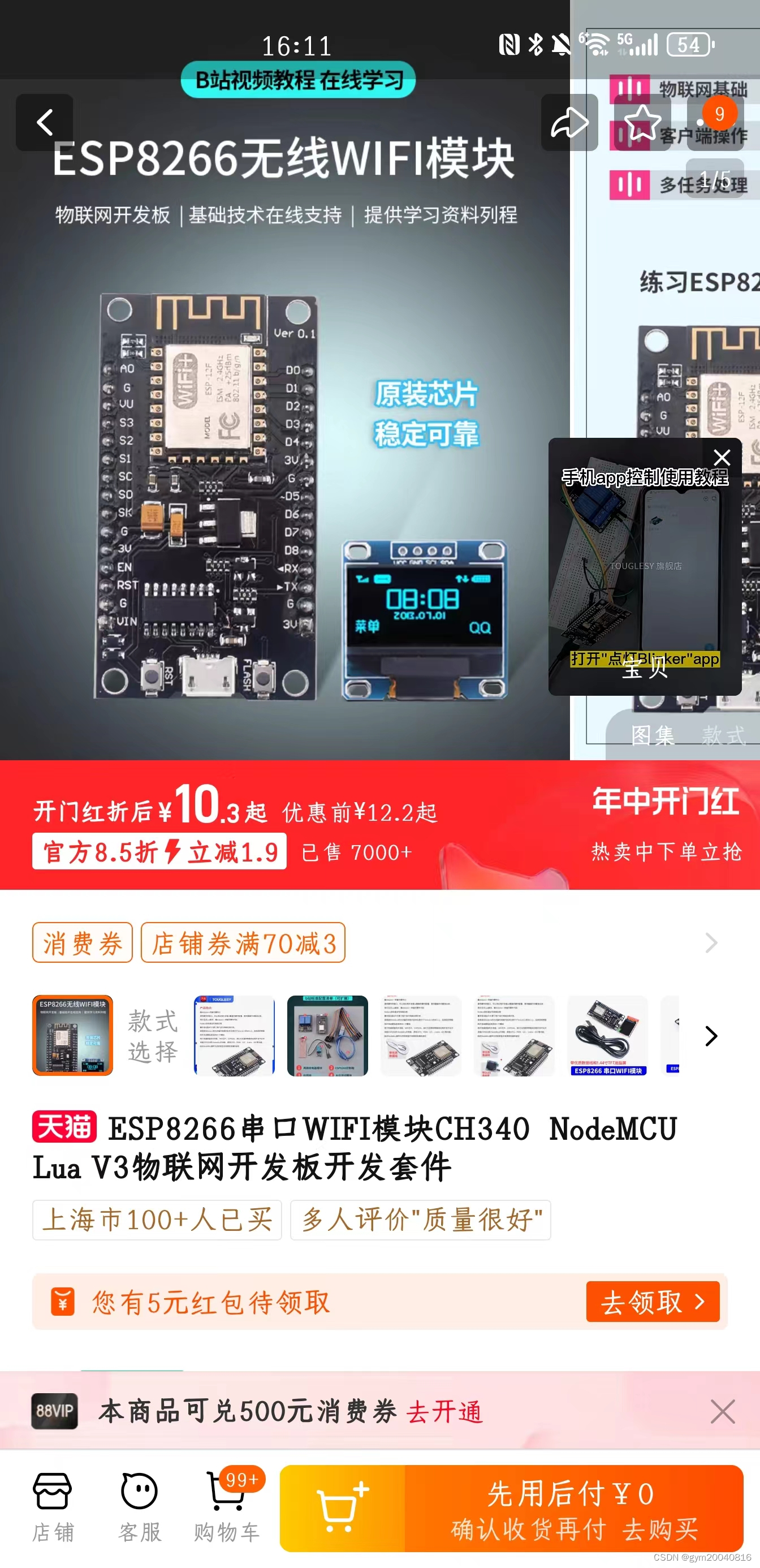 ESP8266-NodeMCU通过MQTT协议连接阿里云，接收下发topic信息控制自带led灯状态_nodemcu mqtt-CSDN博客