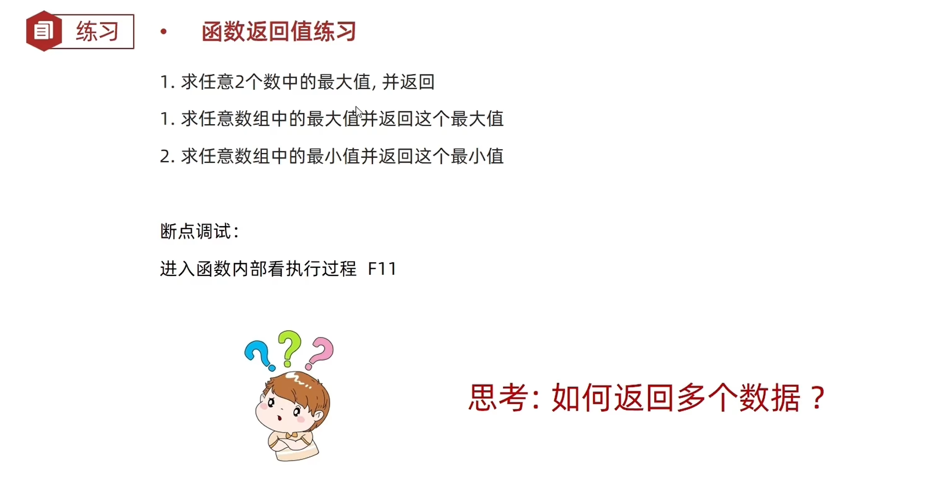 JavaScript基础（day04:函数）_写一个打招呼的函数 hi-CSDN博客