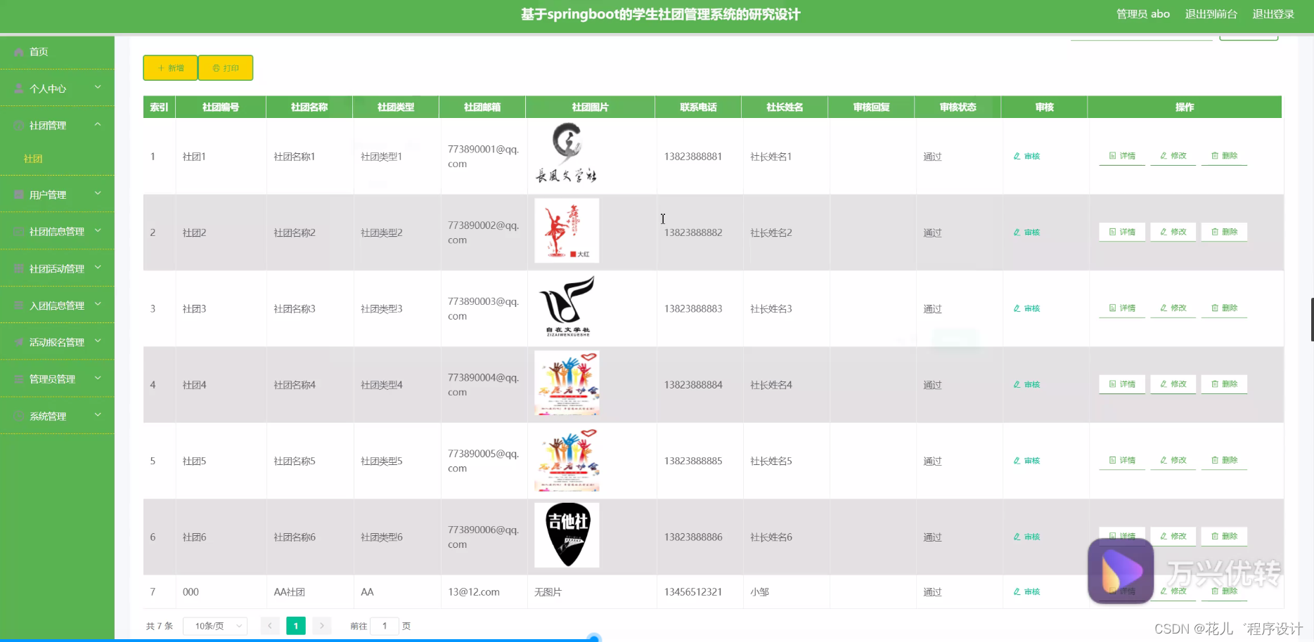 Springbootjavaphpnodepython基于springboot的学生社团管理系统的研究设计【计算机毕设】 Csdn博客