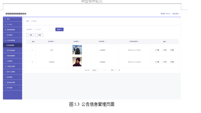 基于java中的springboot框架实现新冠病毒密接者跟踪系统演示【附项目源码论文说明】springboot项目 对接高危扫描提醒 Csdn博客
