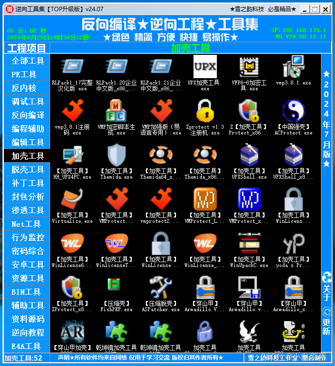 反向编译 ★逆向工程★工具包【TOP升级版】v24.07_逆向工具包-CSDN博客