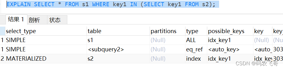 【MySQL从入门到精通】【高级篇】（二十四）EXPLAIN中select_type，partition，type，key，key_len字段的剖析_explain partition-CSDN博客