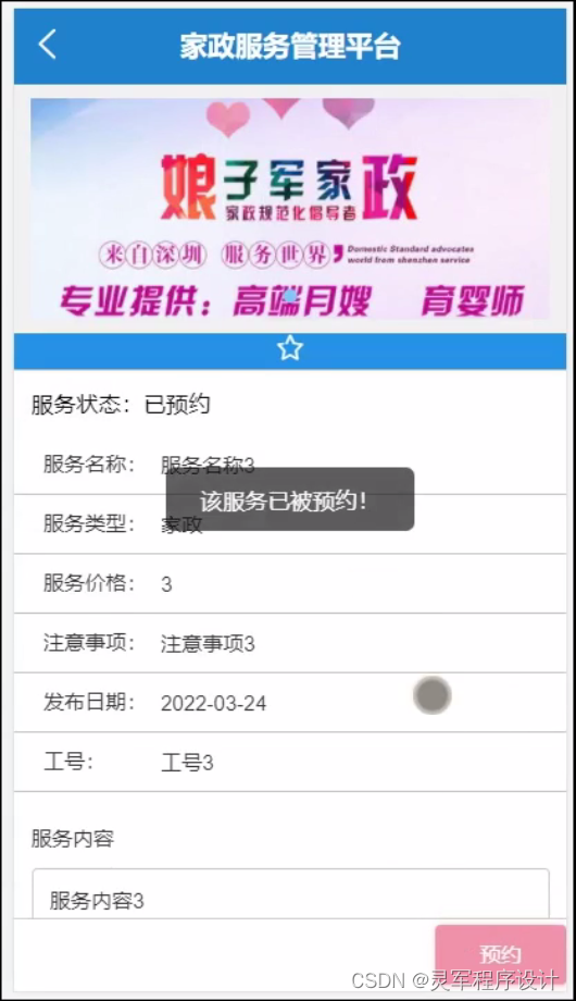 java家政服务管理平台(ssm)-CSDN博客