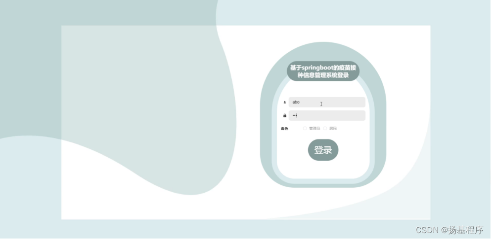 Springboot/java/node/python/php基于springboot的疫苗接种信息管理系统【2024年毕设】-CSDN博客