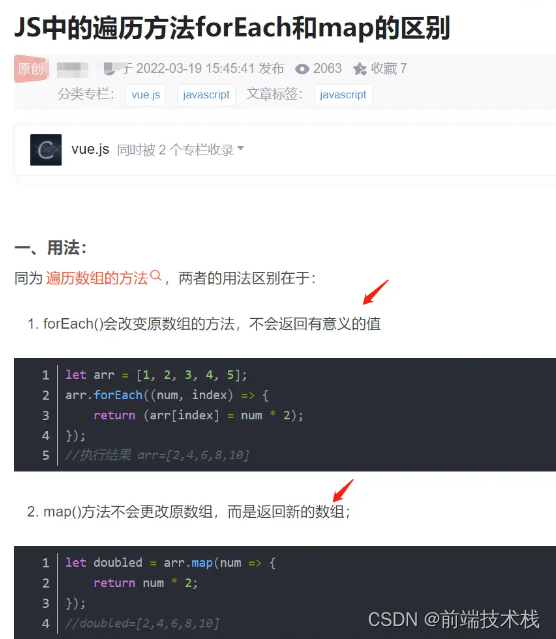 面试：问js的forEach和map的区别-CSDN博客