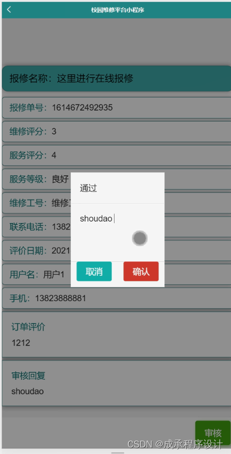 Springboot计算机毕业设计校园维修平台小程序【附源码】开题论文mysql程序部署基于springboot校园设备报修管理系统论文 Csdn博客