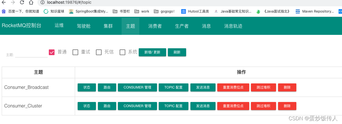 mac M1 arm芯片 进行docker rocketMq 本地部署（亲测可用）_mac docker 安装rocketmq-CSDN博客