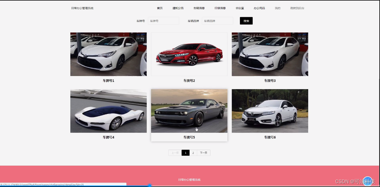 Java毕设项目日常办公管理系统(javavuemybatismavenmysql)办公室日常管理系统java Csdn博客