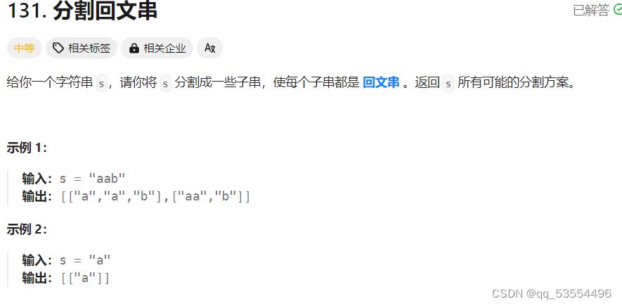 代码随想录day26-CSDN博客