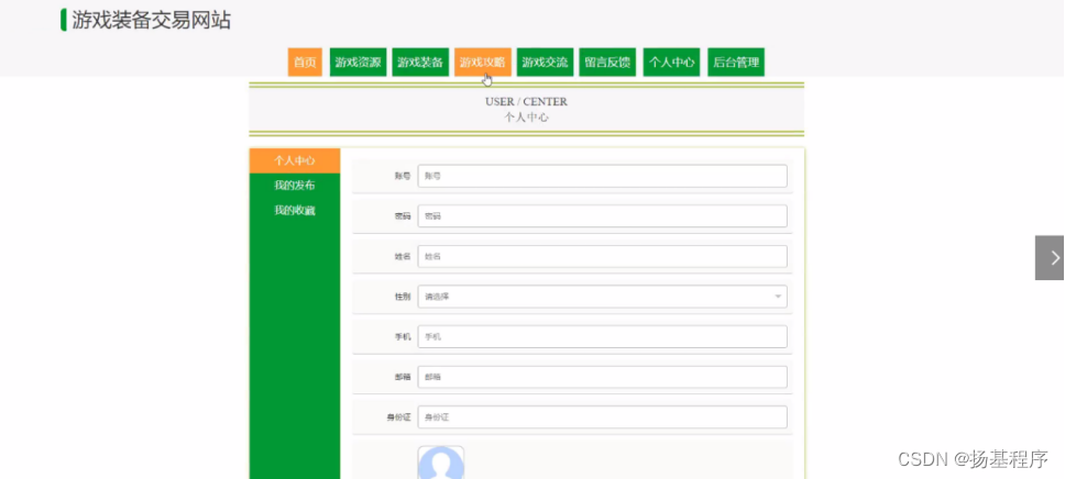 java/jsp/ssm游戏装备交易网站【2024年毕设】_java 游戏交易网站-CSDN博客